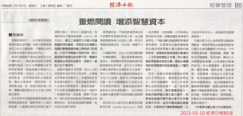 重燃閱讀 躍昇智慧資本競爭力 - myMKC管理知識中心